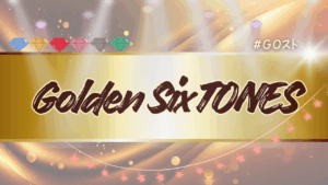 『Golden SixTONES』4/6レギュラー初回放送！内容と感想まとめ｜初回から大試練!? SPゲスト・明石家さんまさんからSixTONESは冠番組を守れるのか？ | SixTONES ...