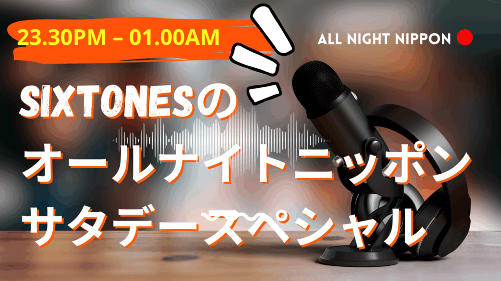 SixTONES Guide | SixTONESファンブログ